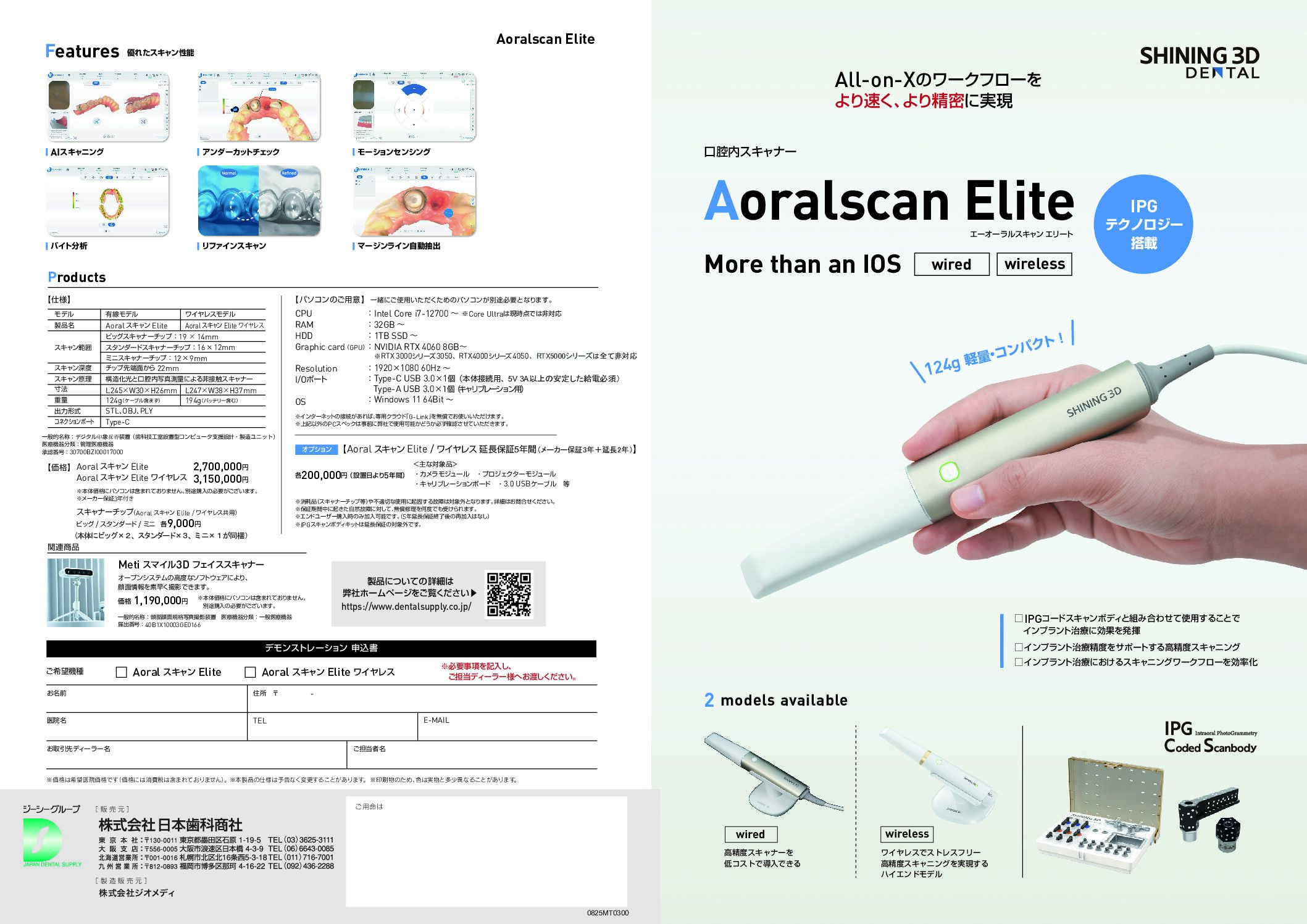 Aoralスキャン Elite /ワイヤレス – 株式会社日本歯科商社